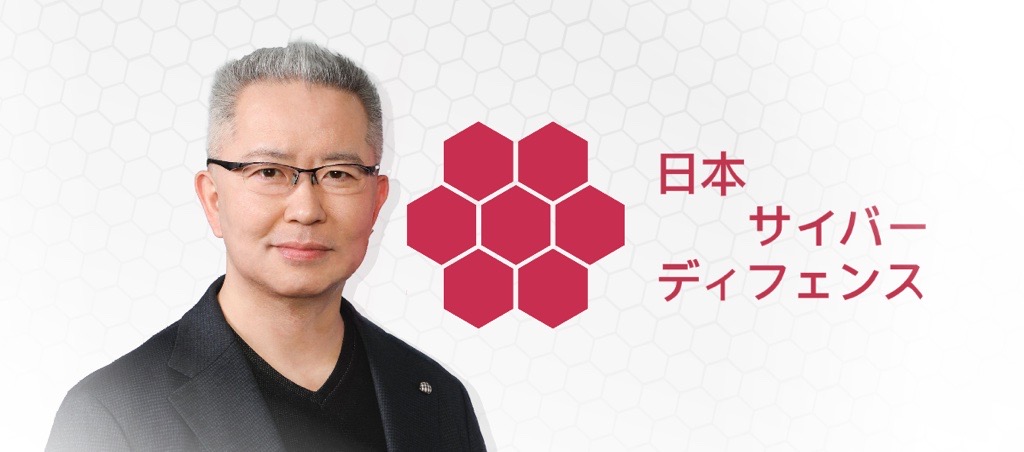 名和利男氏、日本サイバーディフェンスのCTOに就任 - Nihon Cyber Defence